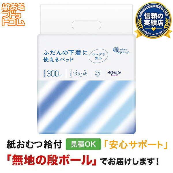 アテント ふだんの下着につかえるパッド 24枚 メーカー：大王製紙株式会社 サイズ：13.5cm×45cm 尿吸収量：300ml 約2回分 商品特徴 ・医療費控除対象商品 ・ ふだんの下着に使えるパッドは「3つの機能」で超安心！ 機能1　5...