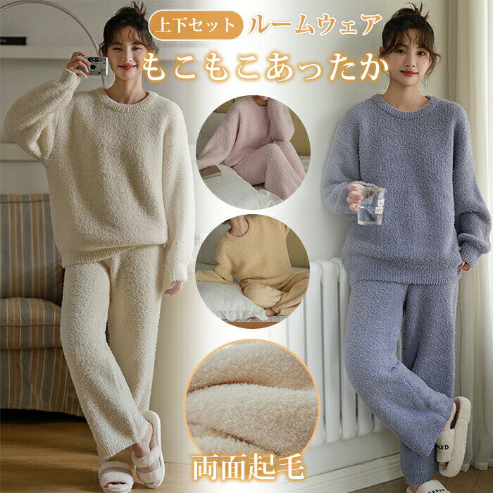 商品情報 商品名： もこもこルームウェア スペック サイズ：M//L ※平置き採寸となりますので、1-3cmの誤差についてはご容赦ください。 素材：ポリエステル 生産国：中国（日本人スタッフによる安心の検品体制） 【もこもこで繊細の起毛生地...
