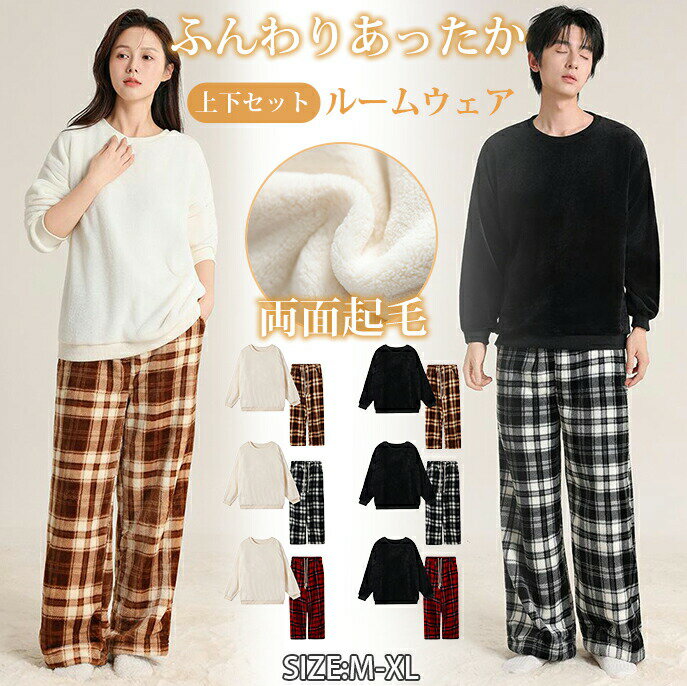 商品情報 商品名： もこもこルームウェア スペック サイズ：M//L/XL ※平置き採寸となりますので、1-3cmの誤差についてはご容赦ください。 素材：ポリエステル 生産国：中国（日本人スタッフによる安心の検品体制） 【もこもこで繊細の起...