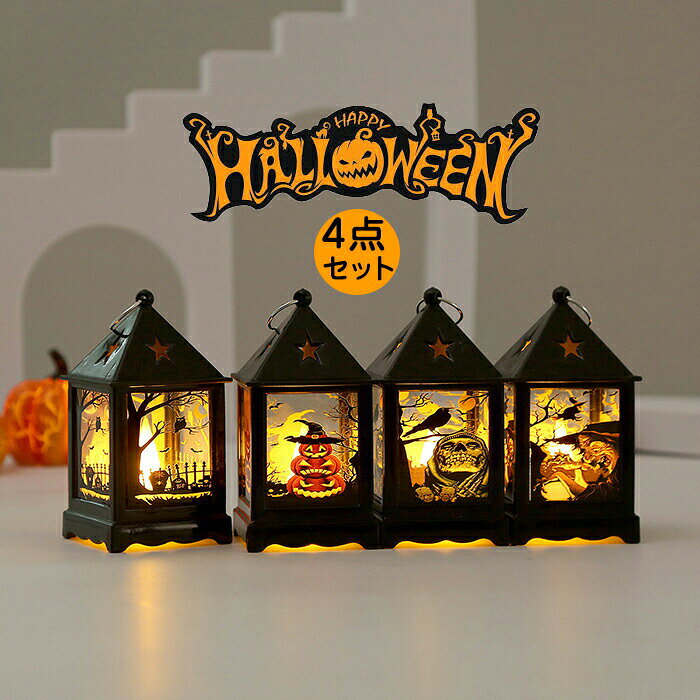 商品説明 商品名 ハロウィン 飾り かぼちゃ デコレーション ハロウィングッズ 卓上 インテリア プレ ゼント セット イベント ディスプレイ ハロウィン 飾り かぼちゃライト かぼちゃランプ LED 店舗装飾 オシャレ 置物 パンプキン ...