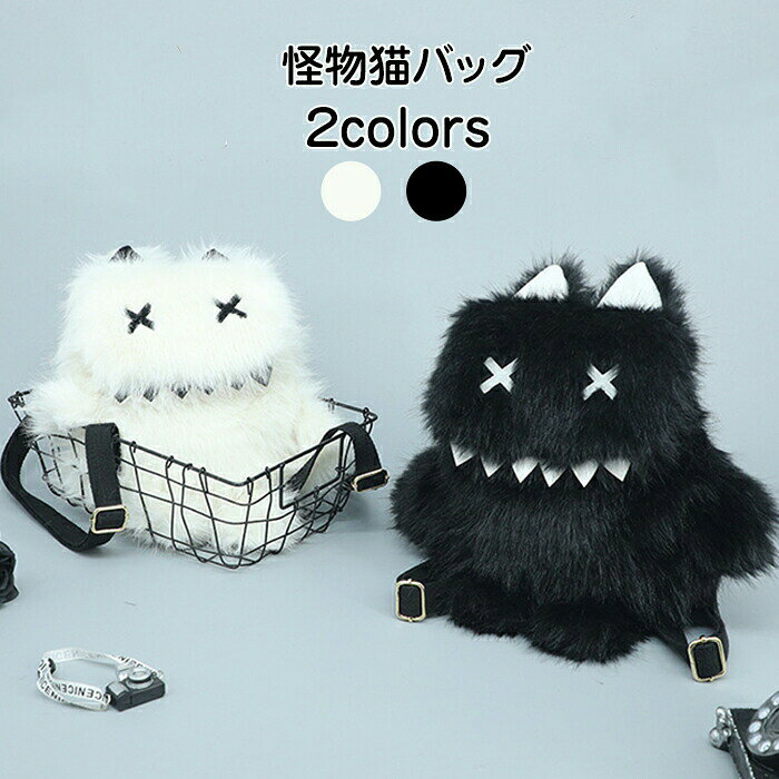 商品説明 商品名 痛バッグ ハロウィン ふわふわ ロリータ ぬいぐるみ バッグ クロスボディバッグ 漫画 猫 お化け 地雷系 リュック レディース ショルダーバッグ 女の子 レディース おしゃれ 女子 かわいい ゆったり リュックサック フ...