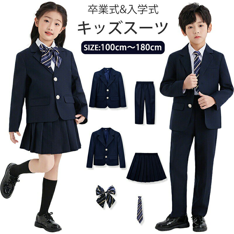 商品情報 サイズ：100、110，120、130、140、150、160、170、180 素材：綿、ポリエステル セット内容：詳細は画像をご参照ください 生産国：中国（日本人スタッフによる安心の検品体制） 上品で洗練されたフォーマルデザイン...