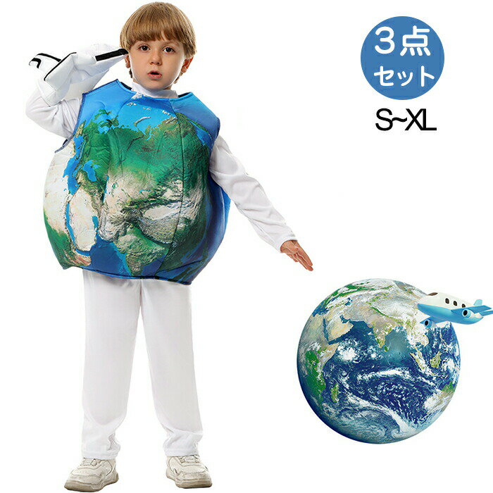商品説明 商品名 ハロウィン 衣装 変装 仮装 子供 宇宙飛行士 地球 飛行機 手袋 つなぎ服 サロペット コスチューム セット キッズ 男の子 女の子 S-XL なりきり 可愛い おしゃれ かっこいい おもしろ パーティー イベント 万聖...