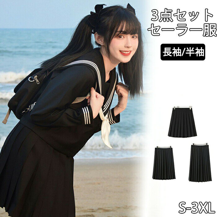 商品説明 商品名 放課後 いもうと セーラー服 コスプレ 衣装 レディース 学生風 制服 上下セット 赤スカーフ付き ハロウィン 仮装 撮影用 きれい コーデ クロップド丈 お揃い 大人 コスプレ ポップカラーセーラー服 制服風 リボン付き...
