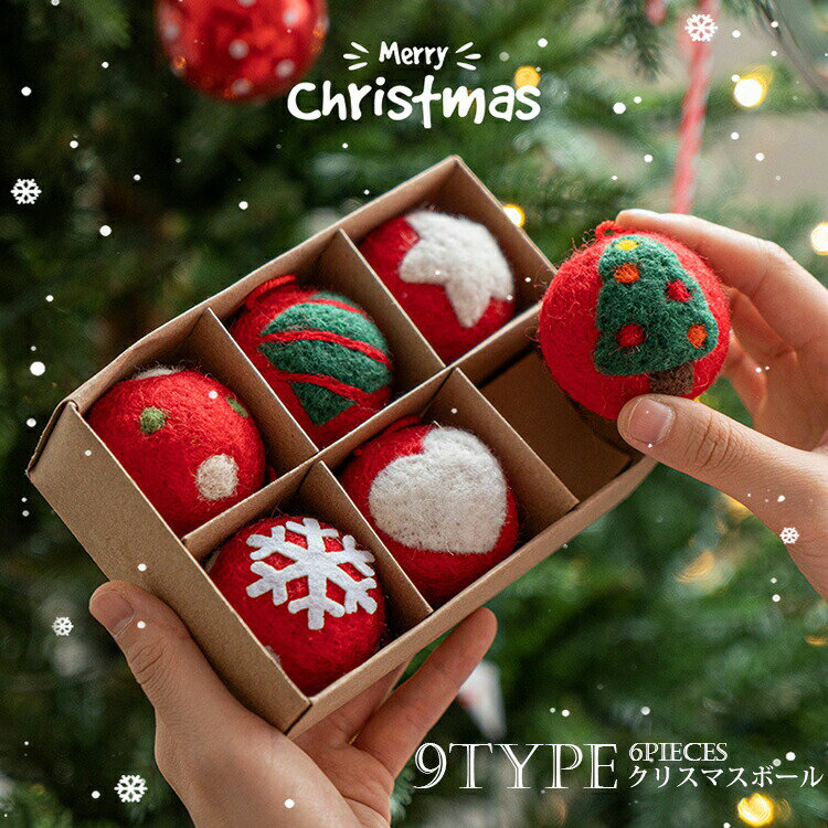 商品情報 仕様 商品名：クリスマスオーナメント ボール飾り 6個入 クリスマス 飾り クリスマスデコレーション パイル フェルトボール ウールボール 直径5cm 大き目 吊り下げ おしゃれ 可愛い 北欧 装飾品 ツリー飾り 新年 雪 雰囲気...