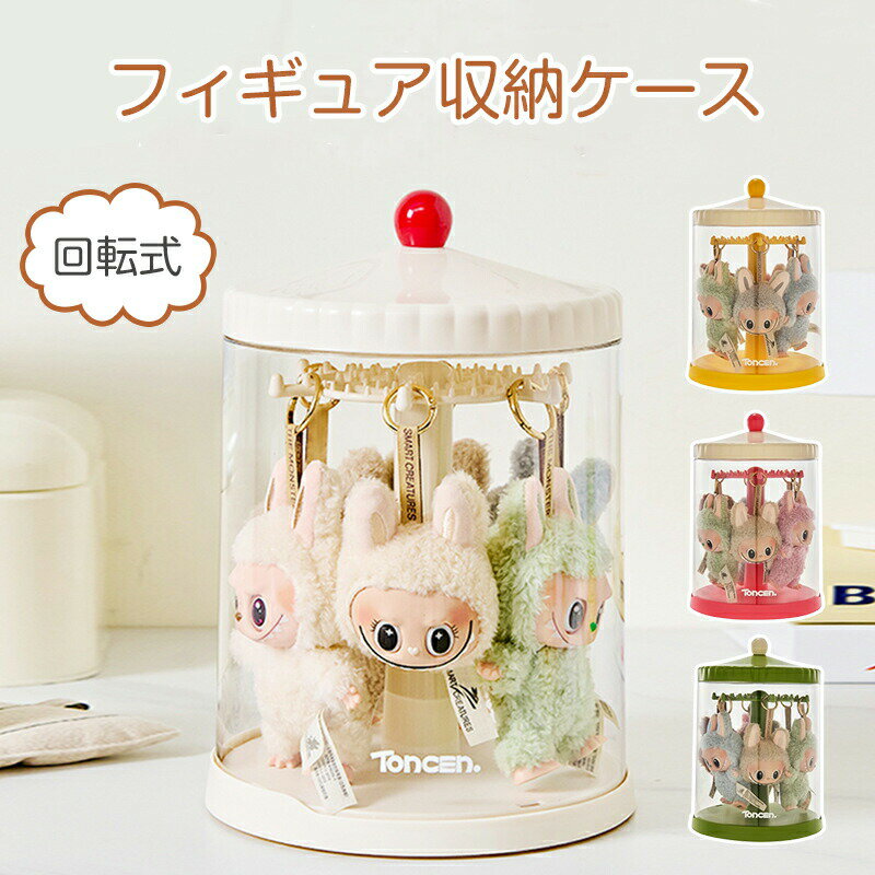 商品説明 商品名 コレクションケース 収納ケース 棚 ボックス 卓上 フィギュアケース 回転式 ディスプレイケース コレクションボード 飾り 透明 360°観賞 展示 陳列ケース 人形ケース 収納ボックス おもちゃ 見せる収納 大容量 防塵...