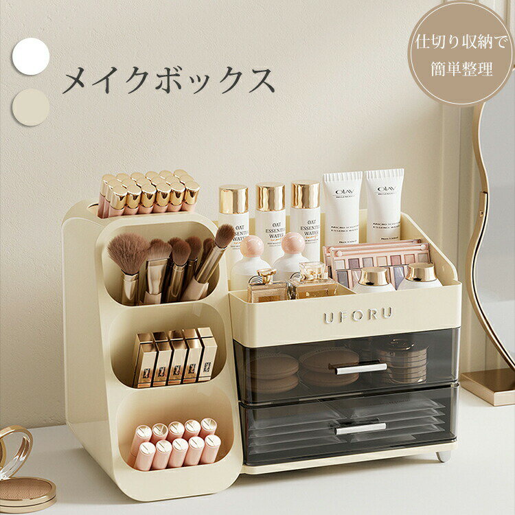 商品情報 内容 メイクボックス 素材/材質 PET+ABS 生産国：中国製（日本検査済み） サイズ/寸法 35cm×18cm×22cm おすすめポイント 【美しいデザインでお部屋が一新！】シンプルでありながら高級感漂うデザインの化粧品収納ボ...