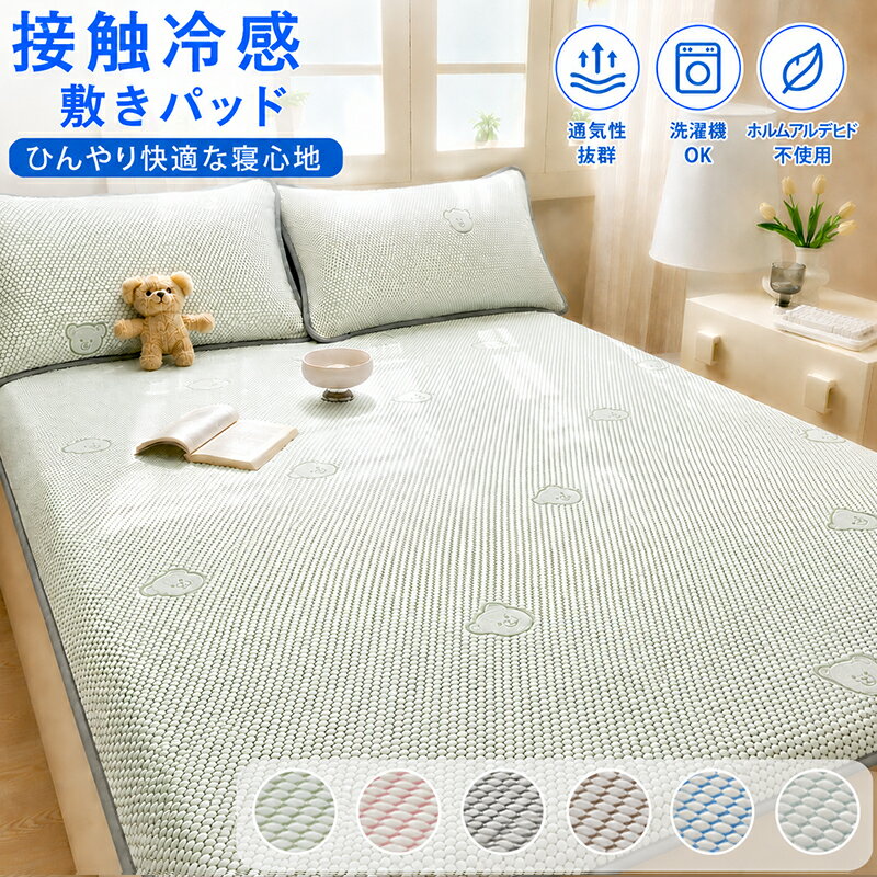 商品情報 仕様 素材：ポリエステル繊維 生産国：中国 商品内容：ベッドパッドのみ カラー：グリーン、ブルー、ベージュ、ピンク、グレー サイズ/寸法 90cm×200cm 120cm×200cm 150cm×200cm 180cm×200cm...