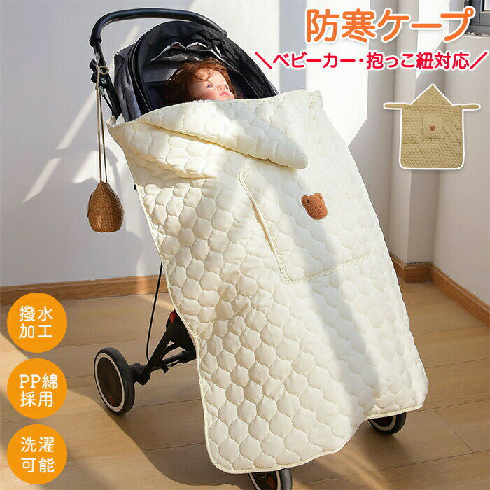 商品情報 【サイズ・素材・カラー】 サイズ：サイズ詳細は画像ご確認下さい。 素材：フリース・PP綿 カラー：アイボリー・ベージュ セット内容：商品本体のみ 生産国：中国（日本人スタッフによる安心の検品体制） 【外出中の防寒対策に！】 ベビー...