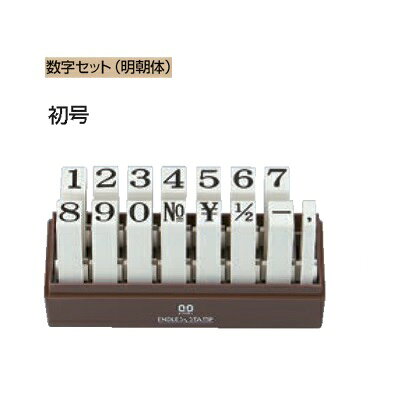 天然ゴムを使用していますので、ソフトなタッチで濃度の高いシャープな印字ができます。 適度なインキ含浸性があり、インキのつきが良いため、数回続けて捺印できます。 多用途インキには適しませんので、ご注意ください。 英語と数字の異なるサイズも連結...