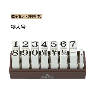 天然ゴムを使用していますので、ソフトなタッチで濃度の高いシャープな印字ができます。 適度なインキ含浸性があり、インキのつきが良いため、数回続けて捺印できます。 多用途インキには適しませんので、ご注意ください。 英語と数字の異なるサイズも連結...