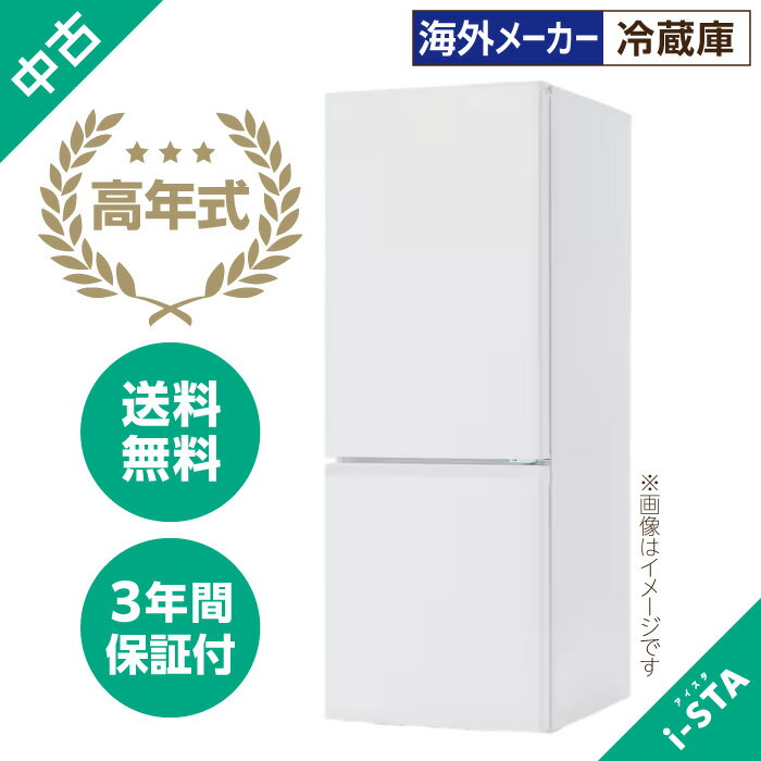 【北海道限定】【送料無料】【高年式】【海外メーカー】アイスタおまかせ冷蔵庫 106L〜179L（単身用） コストパフォーマンスに優れた海外メーカーの冷蔵庫を、アイスタが自社で買取・整備・クリーニングしたうえでお届けします。 店頭や出張買取で...