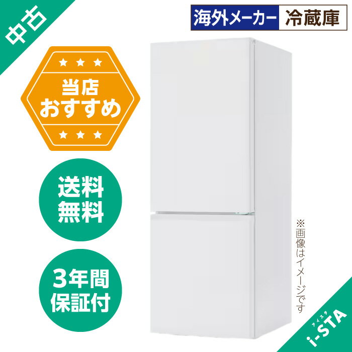 【当店おすすめセレクト】【海外メーカー】アイスタおまかせ 冷蔵庫 106L〜179L（単身用） コストパフォーマンスに優れた海外メーカーの冷蔵庫を、アイスタが自社で買取・整備・クリーニングしたうえでお届けします。 店頭や出張買取で入荷した商...