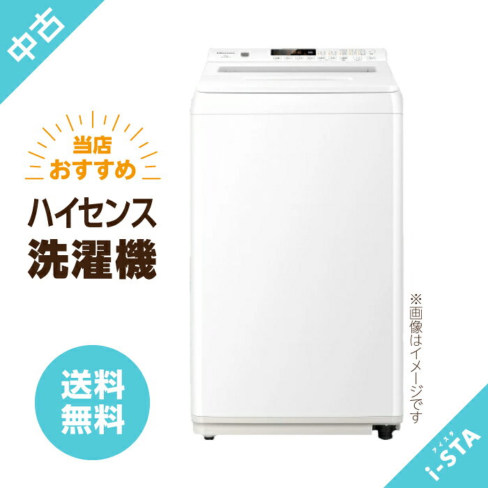 ハイセンス アイスタおまかせ当店おすすめ中古洗濯機 人気のメーカー「ハイセンス」の洗濯機を、アイスタが自社で買取・整備・クリーニングしたうえでお届けします。 店頭や出張買取で入荷した商品の中から、動作確認・品質チェックを徹底したものだけを厳...