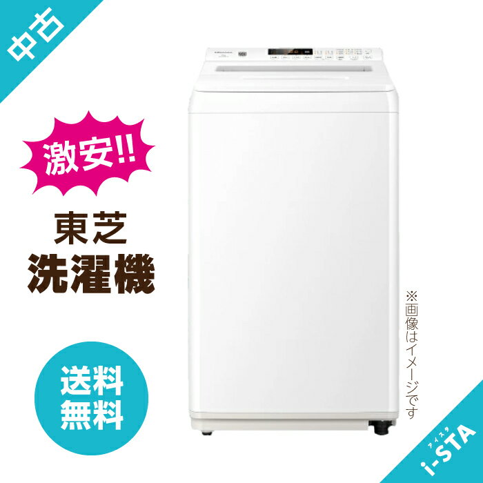 東芝 アイスタおまかせ激安中古洗濯機 信頼の人気メーカー「東芝」の洗濯機を、アイスタが自社で買取・整備・クリーニングしたうえでお届けします。 店頭や出張買取で入荷した商品の中から、動作確認・品質チェックを徹底したものだけを厳選。 型番は在庫...