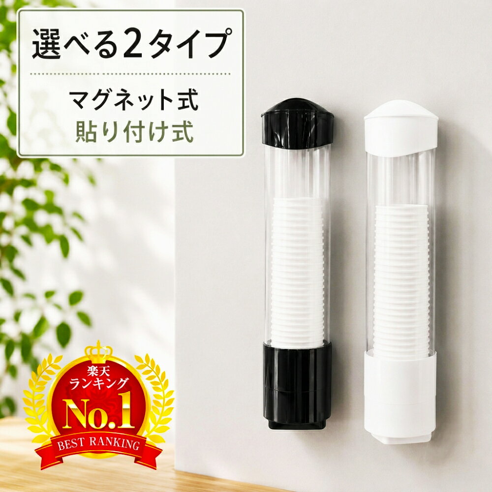 SPEC サイズ（約）最大値：W8.5×D10.3×H41.5cm質量（約）シールタイプ：210gマグネットタイプ：320g対応コップ直径7.5cm以下の紙コッププラスチックコップ収納個数（約）50～70個耐荷重（約）300g ※ご使用時に...
