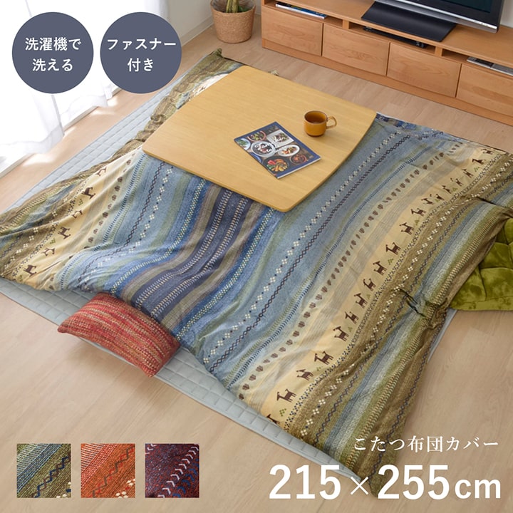 商品詳細 サイズ 約215×255cm 適応こたつ布団サイズ 約205×245cm程度のこたつ掛け布団に適応 カラー グリーン/オレンジ/マルチ 組成 【表地】ポリエステル100％（マイクロ短毛）【裏地】ポリエステル100％（ピーチスキン）...