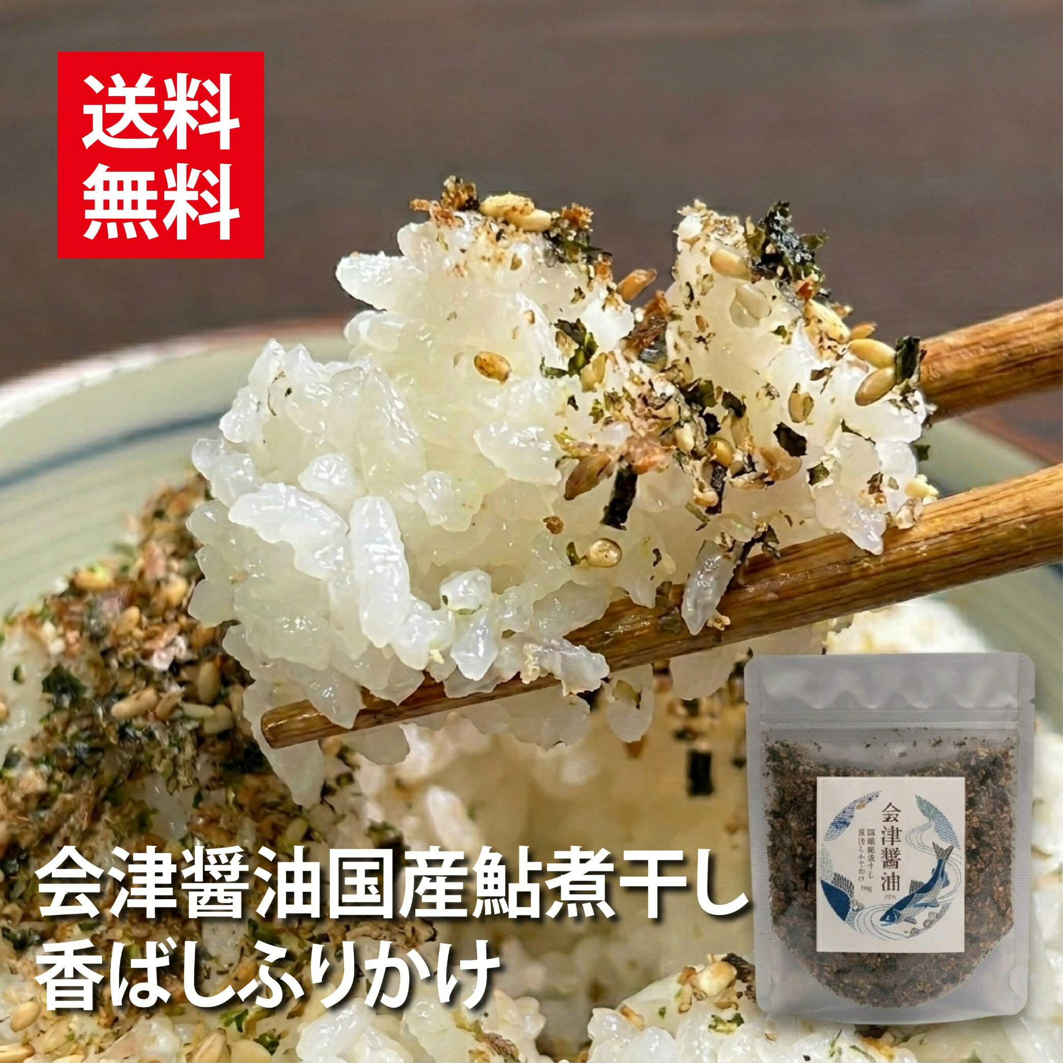 商品情報原材料名いりごま(国内製造）、鮎煮干し、砂糖、かつお節、海苔、食塩、粉末醤油、かつお節粉末、かつおエキス粉末、あおさ粉、昆布粉末、椎茸エキス粉末、でん粉分解物、酵母エキス粉末、麦芽糖／調味料（アミノ酸等）、（一部に小麦・大豆・ごまを...