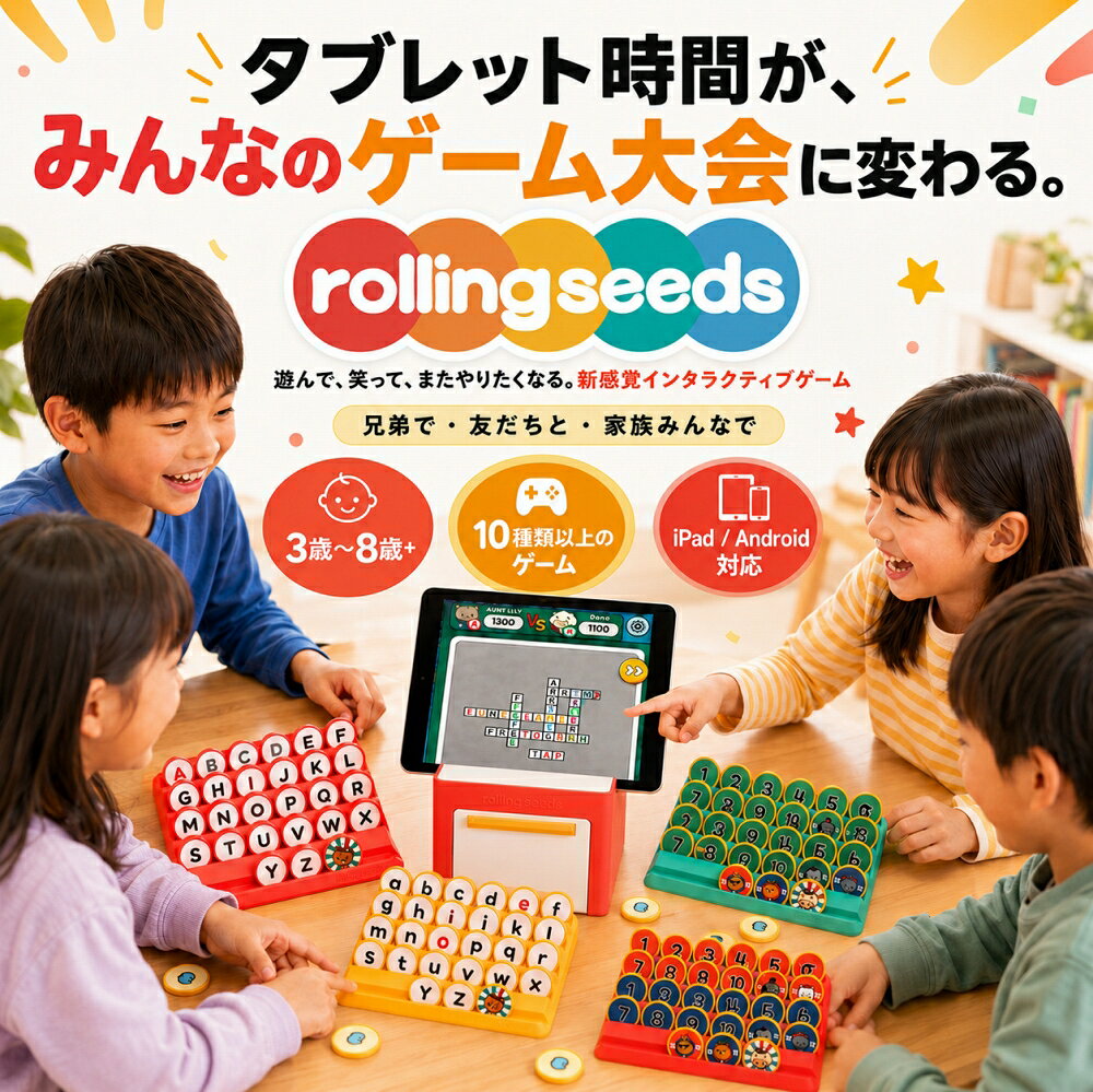 メーカー希望小売価格はメーカーサイトに基づいて掲載しています RollingSeeds（ローリングシーズ）は、iPad・Androidタブレットと連動して遊べる、新感覚のインタラクティブ知育ゲームです。 いつものタブレット時間が、兄弟・友達...