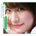 青春高校3年C組　CD+DVD 【好きです】 通常盤 Type C 2020/7/29発売 ○秋元康とテレビ東京がタッグを組んだ青春高校3年C組メジャーデビューシングル「君のことをまだ何にも知らない」に続く、待望の2ndシングルが遂にリリー...