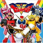 歌：つるの剛士　コーラス：ことのみ児童合唱団／歌：ささきいさお、堀江美都子　CD 【機界戦隊ゼンカイジャー　主題歌】 通常盤 2021/4/7発売 ○スーパー戦隊シリーズの第45作目として2021/3/7からテレビ朝日系にて放送開始の『機界...