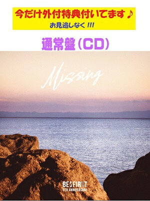 BE:FIRST（ビーファースト）　CD 【Missing】 通常盤 2026/7/1発売 ○「BE:FIRST 5th Anniversary Project」第2弾シングルのリリースが決定！ ○「BE:FIRST 5th Anniver...