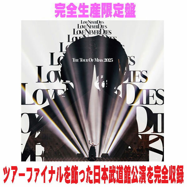 MISIA　Blu-ray+CD+カレンダー 【THE TOUR OF MISIA 2025 LOVE NEVER DIES】 完全生産限定盤 2026/1/21発売 ○約3年半ぶり15枚目のオリジナルアルバムとなる『LOVE NEVER ...