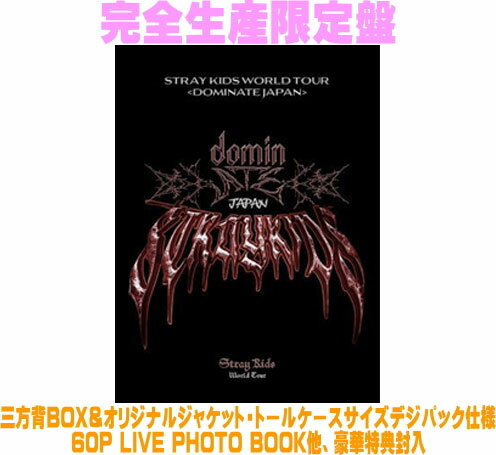 Stray Kids（ストレイキッズ）(スキズ) 　2Blu-ray 【Stray Kids World Tour ＜dominATE JAPAN＞】 完全生産限定盤 2026/7/1発売 ○昨年5月に開催された、日本初スタジアム公演の模様...