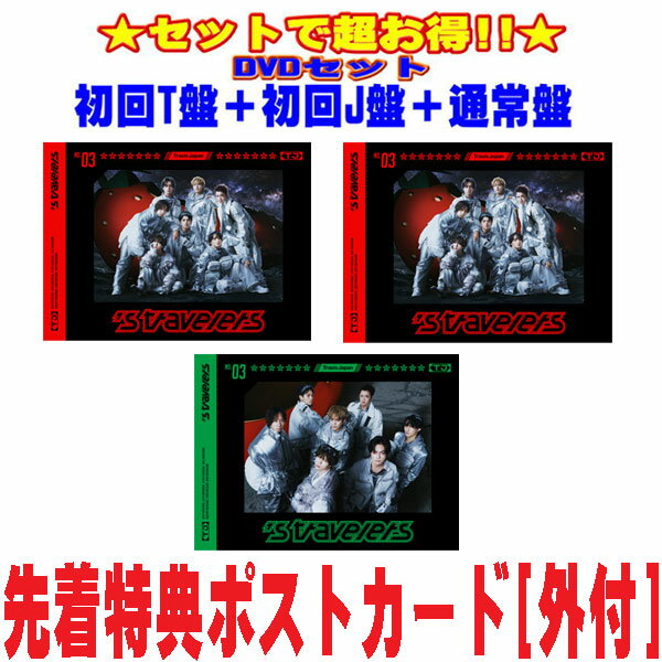 Travis Japan 　CD+DVD/CD+DVD/CD 【's travelers】 ★DVDセット 初回T盤+初回J盤+通常盤(初回プレス）セット ※複数購入の場合、商品の大きさ相当の送料が加算されますので、ご了承下さいませ。 20...