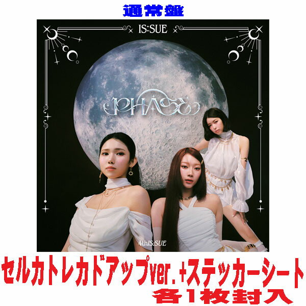 IS:SUE（イッシュ）　CD 【PHASE】 通常盤(初回プレス) 複数購入の場合、お荷物の大きさ相当の送料が加算されますのでご了承下さいませ。 2026/1/14発売 ○日本エンターテイメント界において過去最大級の番組制作規模となったサ...