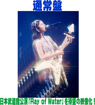 milet（ミレイ） 　Blu-ray 【milet Live at Nippon Budokan "Ray of Water"】 通常盤 2026/6/17発売 ○2026年2月13日(金)・14日(土)に開催された日本武道館公演「Ray...