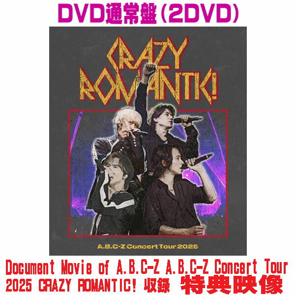 A.B.C-Z　　2DVD 【A.B.C-Z Concert Tour 2025 CRAZY ROMANTIC!】 DVD通常盤 ※複数購入の場合、お荷物の大きさ相当の送料が加算されますのでご了承下さいませ。 2026/3/31発売 ○A....