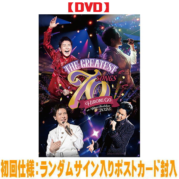 郷ひろみ　4DVD 【Hiromi Go at Nippon Budokan 2025 “THE GREATEST 70 SONGS”】 初回仕様限定盤 2026/3/4発売 ○日本を代表するスーパースター郷ひろみ。記念すべき70歳誕生日当...