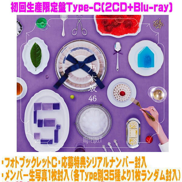 乃木坂46 　2CD+Blu-ray 【My respect】 初回生産限定盤Type-C 2026/1/14発売 ○乃木坂46、2019年以来約7年ぶりのオリジナルアルバムをリリース。2025年2月に13周年を迎え、加入・卒業とメンバーや...