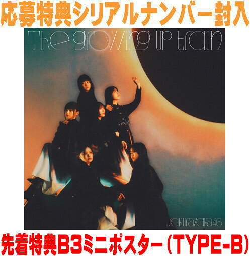 櫻坂46　CD+Blu-ray 【The growing up train】 初回仕様限定盤 TYPE-C 2026/3/11発売 ○2025年はシングル3枚とアルバム1枚をリリースし、そのアルバムを引っ提げて行った全国ツアー「5th TO...