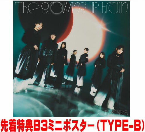 櫻坂46　CD 【The growing up train】 通常盤（CDのみ） 2026/3/11発売 ○2025年はシングル3枚とアルバム1枚をリリースし、そのアルバムを引っ提げて行った全国ツアー「5th TOUR 2025 "Addi...