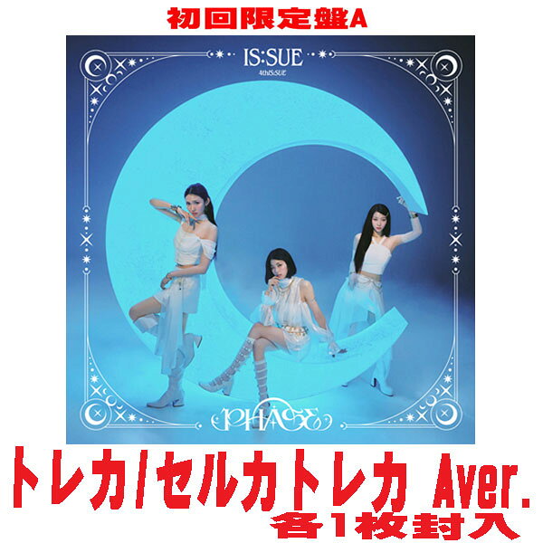 IS:SUE（イッシュ）　CD+DVD 【PHASE】 初回限定盤A(初回プレス) 複数購入の場合、お荷物の大きさ相当の送料が加算されますのでご了承下さいませ。 2026/1/14発売 ○日本エンターテイメント界において過去最大級の番組制作...