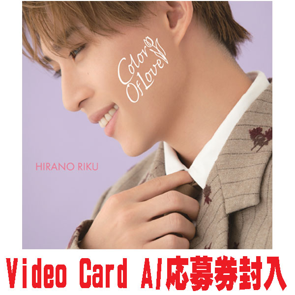 平野莉玖　CD＋Video Card 【Color Of Love】 初回限定盤A 2025/12/24発売 ○平野莉玖が贈るミニアルバム『Color of Love』応援歌「歩め」、母への感謝を綴った「HERO」、そして愛を誓う瞬間を彩る...