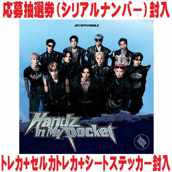 JO1（ジェイオーワン）　CD+DVD 【Handz In My Pocket】 初回限定盤B(初回プレス) 複数購入の場合、お荷物の大きさ相当の送料が加算されますのでご了承下さいませ。 2025/10/22発売 ○You'll never...