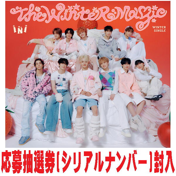 INI（アイエヌアイ）　CD+DVD 【THE WINTER MAGIC（Cake ver.）】 初回限定盤B(初回プレス) 複数購入の場合、お荷物の大きさ相当の送料が加算されますのでご了承下さいませ。 2025/11/19発売 ○2025...