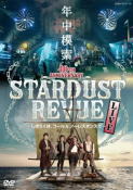 スターダスト☆レビュー　2DVD 【ANNIVERSARY年中模索～しばらくは、コール &amp; ノーレスポンスで～（DVD）】 10％OFF 2022/10/19発売 ○いつものように観客が声を出せない状況でいかに楽しんでもらえるかを考...