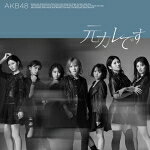 AKB48　CD+DVD 【元カレです】 初回限定盤 Type C 2022/5/18発売 ○AKB48、59thシングル発売決定！2022年最初のシングルは本田仁美が初のセンター！2021年、SNSで大バズりをした「根も葉もRumor」に...