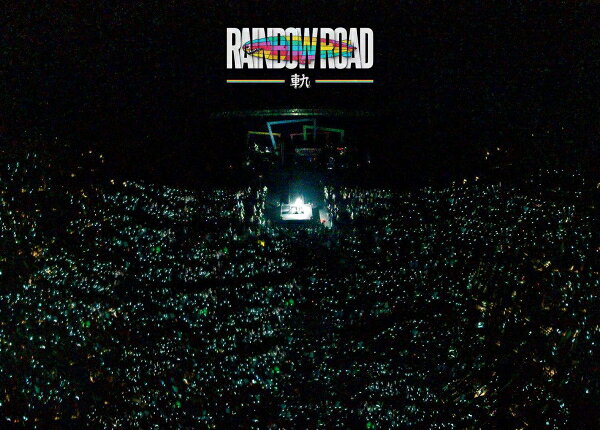 ビッケブランカ　Blu-ray+2CD(スマプラ対応) 【Vicke Blanka presents RAINBOW ROAD -軌-】 初回生産限定盤 10％OFF 2023/1/25発売 ○ビッケブランカ、自身初のアリーナ公演「RAIN...