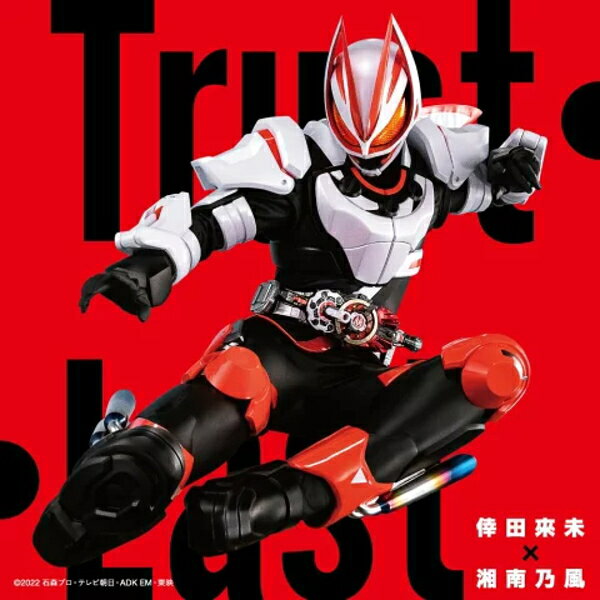 倖田來未 × 湘南乃風　CD+Blu-ray 【『仮面ライダーギーツ』主題歌「Trust・Last」】 2023/3/8発売 ○令和仮面ライダー第4弾！『仮面ライダーギーツ』主題歌！倖田來未と湘南乃風による最強ユニットによる疾走感たっぷりな...