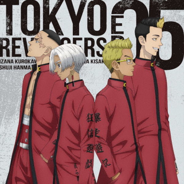 VARIOUS ARTISTS　　CD 【TVアニメ『東京リベンジャーズ』EP 05】 2023/12/20発売 ○TVアニメ『東京リベンジャーズ』イメージソングEP、第5弾発売決定！ ■仕様 ・CD（1枚） ■収録内容 [CD] 1. B...