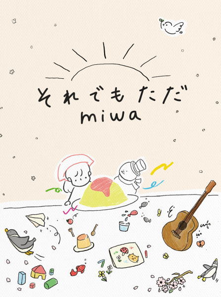 miwa　CD+Blu-ray 【それでもただ】 初回生産限定盤（初回仕様） 2024/3/6発売 ○miwaが2024年第一弾シングルとなる日本テレビ系日曜ドラマ『厨房のありす』主題歌「それでもただ」をリリース！カップリングには、「ホノル...