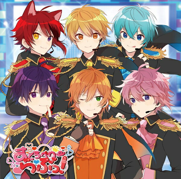 すとぷり　CD+DVD 【すとろべりーらぶっ！】 初回限定盤 2019/7/3発売 ○動画総再生数は4億3000万回超え(※2019/4/25時点)、2018年12月24日に両国国技館で行われたライブは、チケットが即完。この驚異的な数字を叩...