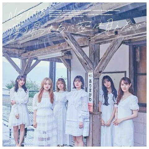 NGT48　CD 【渡り鳥たちに空は見えない】 通常盤Type-B（初回仕様） 2022/12/28発売 ○NGT48 8thシングルは、新潟の民放4局(BSN 新潟放送、NST 新潟総合テレビ、TeNY テレビ新潟放送網、UX 新潟テレビ...