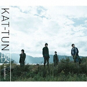 KAT-TUN 　CD 【楔-kusabi-】 通常盤 2013/11/27発売 ○今、覚醒(めざめ)の瞬間(とき)！新生KAT-TUN、渾身の第1弾リリース！！ ○前作アルバム「CHAIN」から19カ月…亀梨和也、田口淳之介、上田竜也、中...