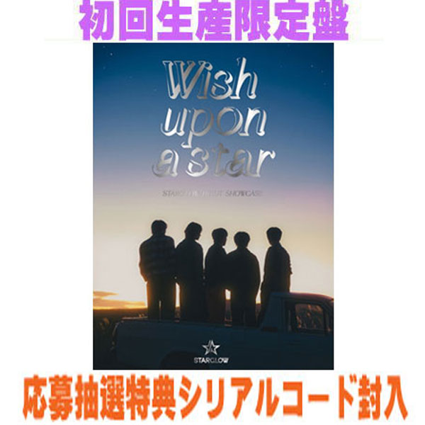 STARGLOW（スターグロウ）　2DVD 【STARGLOW DEBUT SHOWCASE "Wish upon a star"】 初回生産限定盤 2026/7/29発売 ○BMSG主催のオーディションプロジェクト「 THE LAST P...